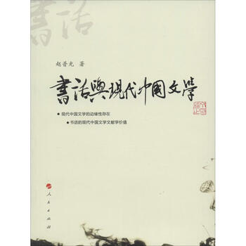 书话与现代中国文学