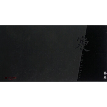 寒更韩庚(精)