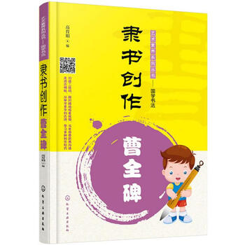 隶书创作曹全碑