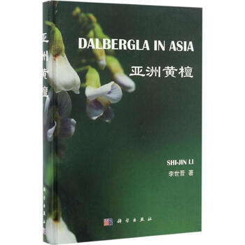 亚洲黄檀