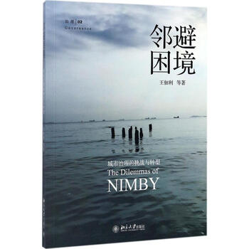 邻避困境