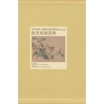 故宫绘画图典