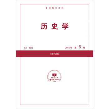 历史学2015年6期