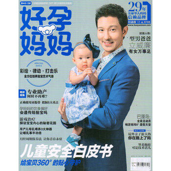 好孕妈妈（2015年10月号）