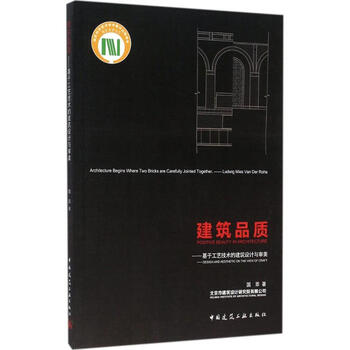 建筑品质
