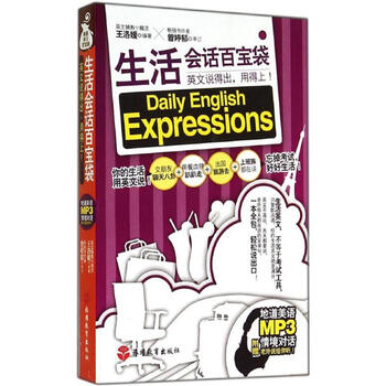 生活会话百宝袋