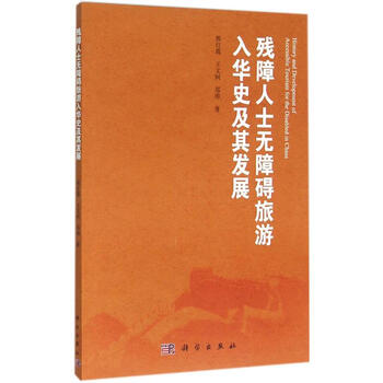 残疾人士无障碍旅游入华史及其发展