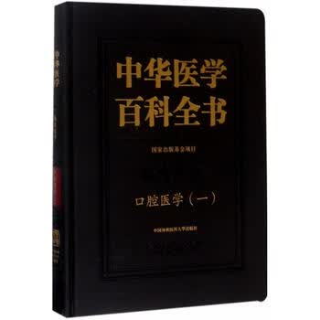 口腔医学(1)