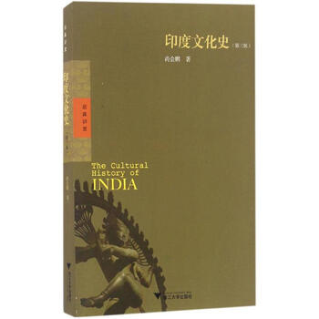印度文化史(第3版)