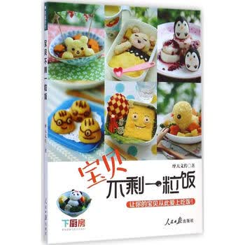 宝贝不剩一粒饭