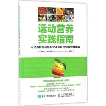 运动营养实践指南