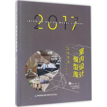 2017室内设计模型库公共空间