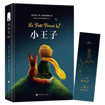小王子中文版 精装朗读版 世界经典文学名著阅读 中小学语文课外读物
