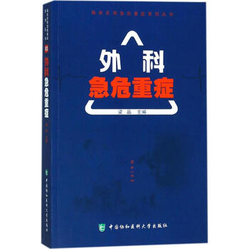 外科急危重症