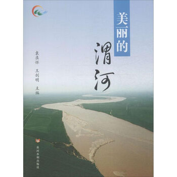 美丽的渭河