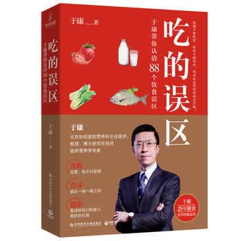 吃的误区