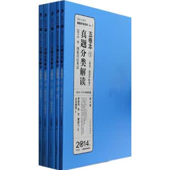 国家司法考试真题分类解读苏卷本
