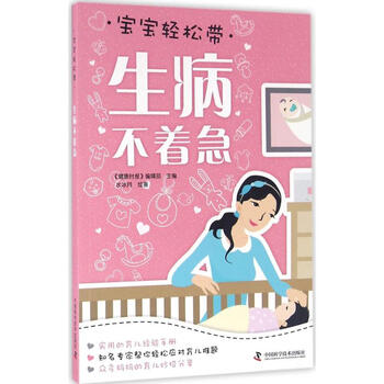 生病不着急