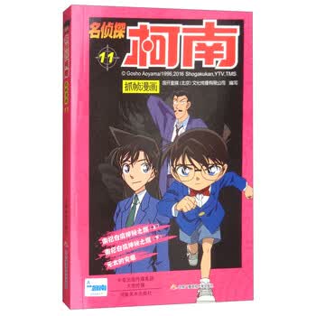 名侦探柯南抓帧漫画（11）