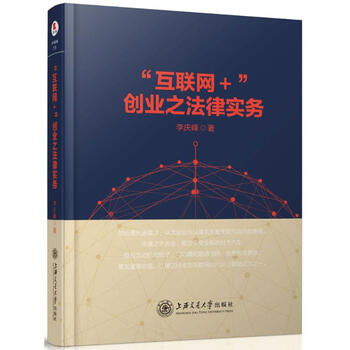 互联网+创业之法律实务