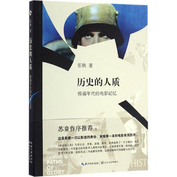 历史的人质