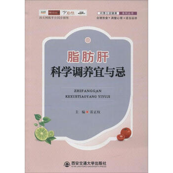 脂肪肝科学调养宜与忌