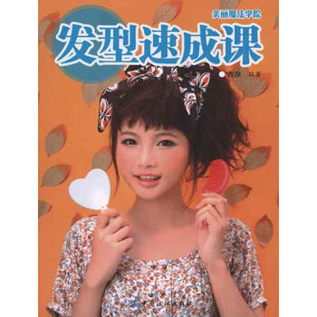 发型速成课