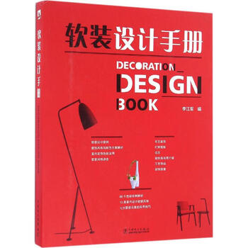 软装设计手册