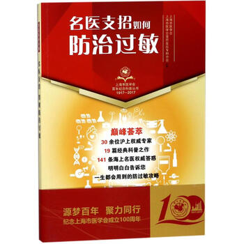 名医支招:如何防治过敏
