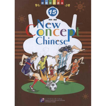 新意中文15(共3册)