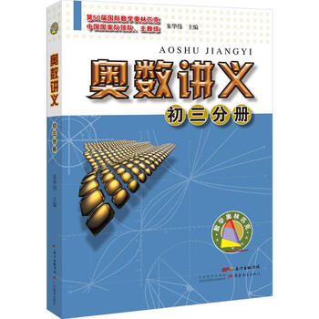 奥数讲义初3分册