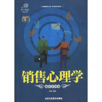 销售心理学(超值彩图版)