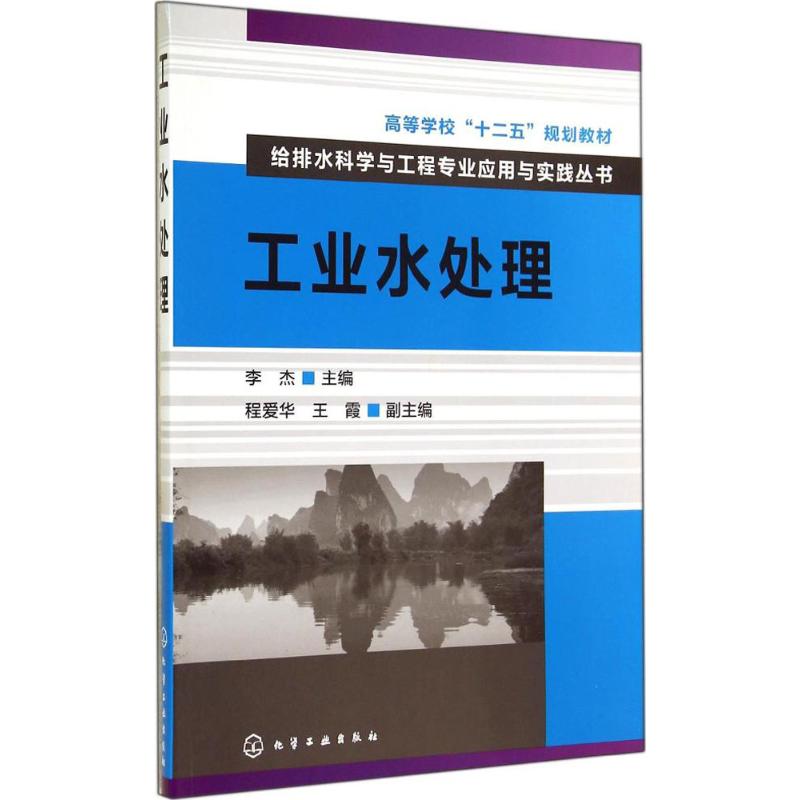 工业水处理