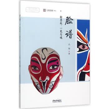 脸谱