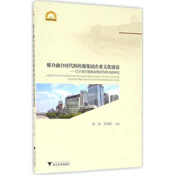 媒介融合时代的传媒集团企业文化建设