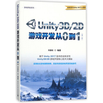 Unity3D\2D游戏开发从0到1(第2版)/游戏研发系列