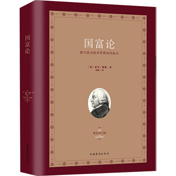 国富论（典藏精装·小全开）