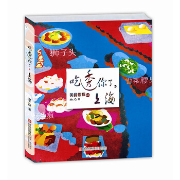   吃透你了，上海9787555202011青岛