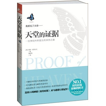 天堂的证据