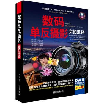 [正版图书]数码单反摄影实拍~~