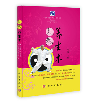 天然养生系列：天然养生术