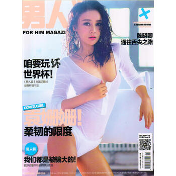 男人装（2014年6月号）