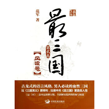 *三国(第2卷风波恶*新修订版)