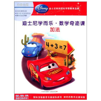 【新华书店正版书籍】加法-迪士尼学而乐.数学奇迹课