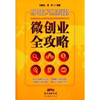 微创业全攻略