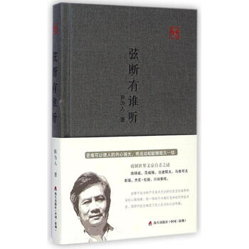 弦断有谁听