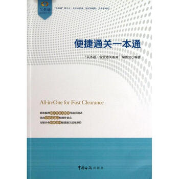 便捷通关一本通
