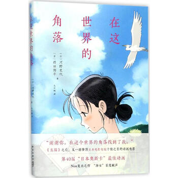 在这世界的角落