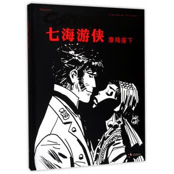 七海游侠(摩羯座下)(精)
