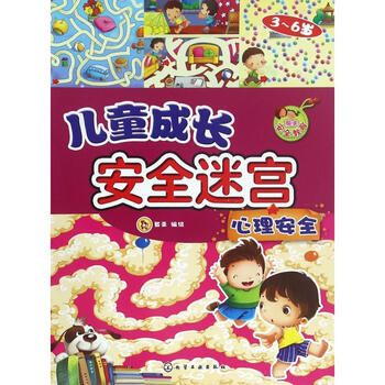 心理安全 故事书 儿童书籍
